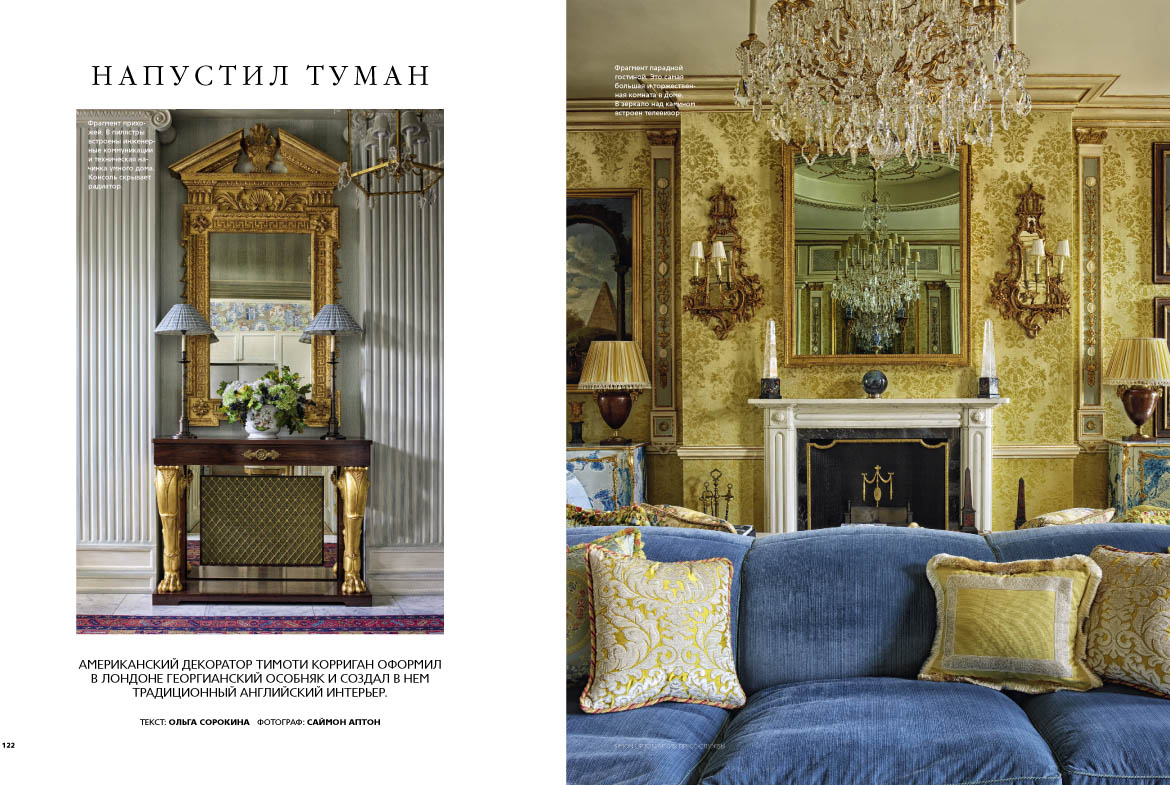 Press - Interior Design News - AD Russia, December 2020 - Timothy Corrigan
